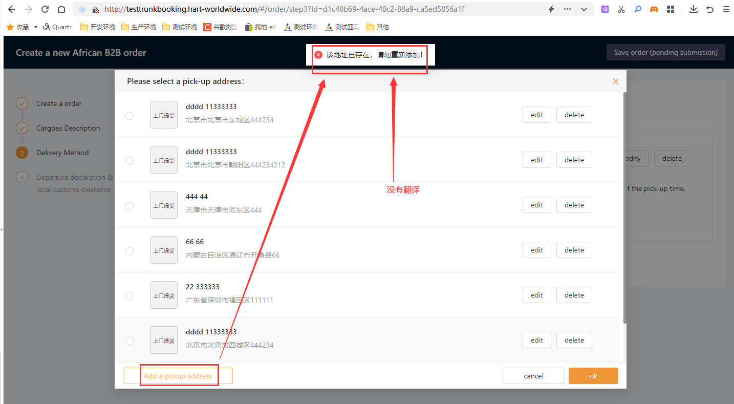 Bug 2062 客户端国际化多语言后台翻译问题(非洲b2b下单和登录)20221014 物流管理系统 禅道